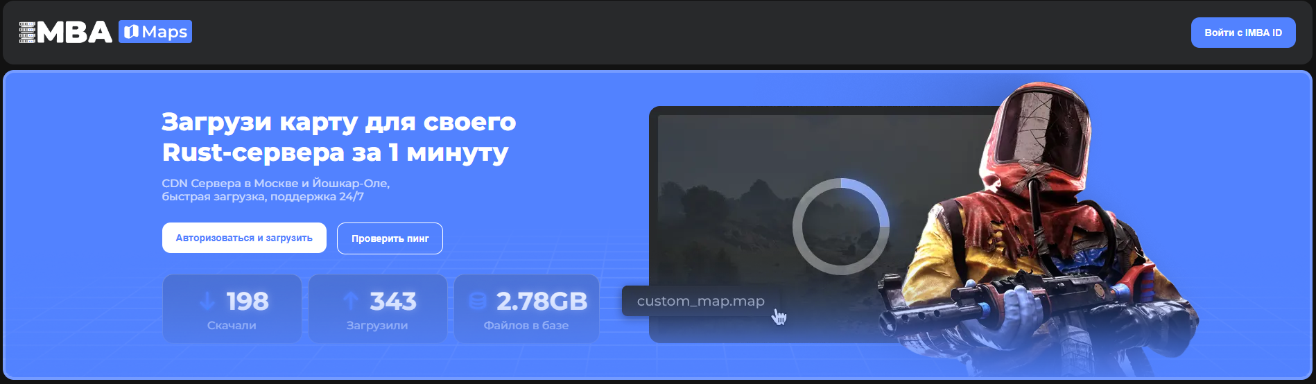 IMBA MAPS — CDN-хостинг карт и изображений для серверов Rust